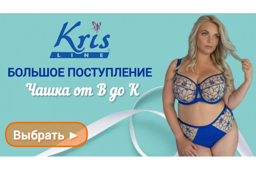 О производителе женского белья Kris Line | Полезные статьи и новости на сайте Дома белья ...