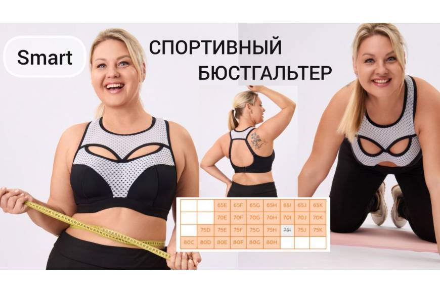 Новинка! Умный спортивный бюстгальтер | Полезные статьи и новости на сайте Дома белья "РУССКИЙ ...